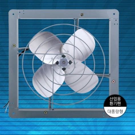도매로 Dsg 산업 환풍기 350x350 축사 창고 공장 환기팬
