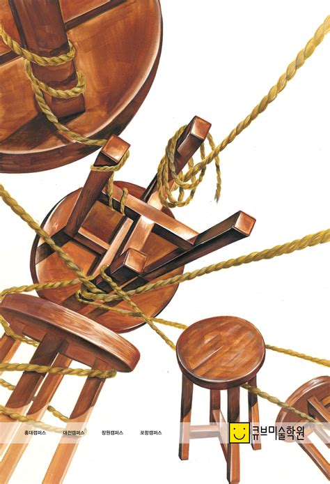 홍대앞 큐브미술학원 학생 우수작 경희대학교 유형 기초디자인 의자 밧줄 경희대 Korean Design Object
