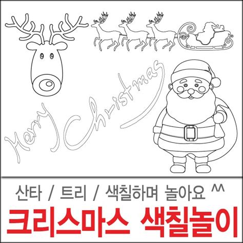 크리스마스 색칠공부 프린트 자료 산타 색칠도안 네이버 블로그
