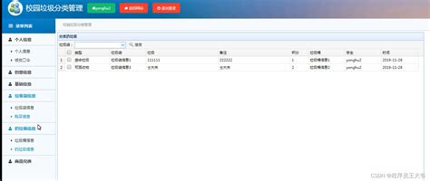 【毕业设计课程设计】基于ssm的垃圾分类管理系统设计与实现(源码文章) Java Jsp Mvc Web校园垃圾分类管理系统毕业设计 Csdn博客 【毕业设计课程设计】基于ssm的垃圾分类管理系统设计与实现(源码文章) Java Jsp Mvc Web校园垃圾分类管理系统毕业设计 Csdn博客