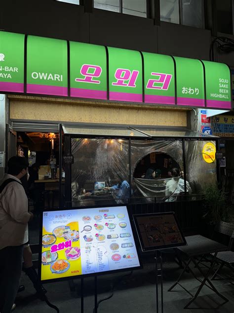 오와리 본점 주말알바 서울특별시 성동구 성수동2가 당근알바