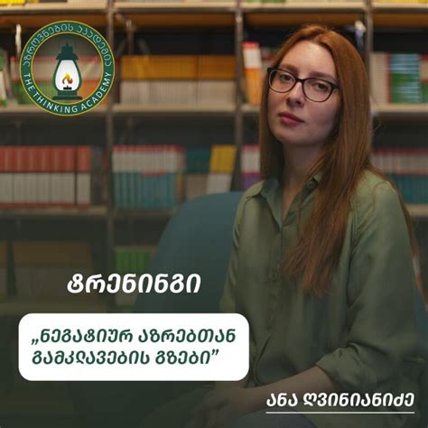 კურსები აზროვნების აკადემია