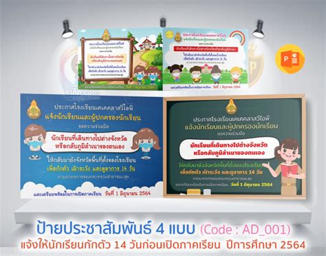 แจกฟรี เข้าระบบด้วย Facebook ก่อนนะคะ ป้ายประชาสัมพันธ์ 4 แบบเตรียมความพร้อมการเปิดภาคเรียน