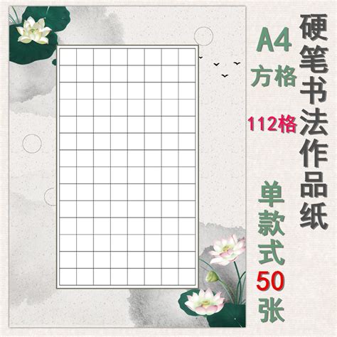 112格硬笔书法作品纸比赛专用a4方格纸小学生钢笔写字考级中国风 虎窝淘