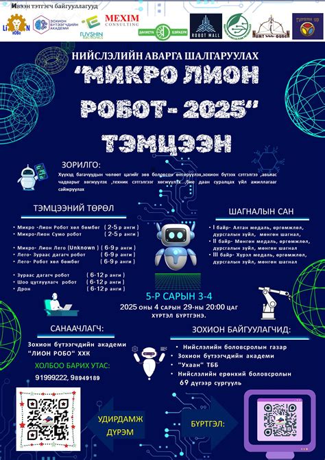 Lionrobo Abu Robocon 2025 тэмцээн өнөөдөр буюу 2025 04 24 өдөр Спортын төв ордонд эхлэх гэж