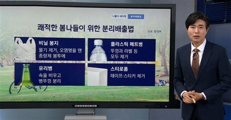 [기상센터] 쾌적한 봄나들이 위한 야외 쓰레기 분리배출법