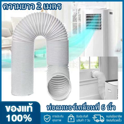 ท่อไอเสียแอร์เอนกประสงค์ ท่อลมแอร์เคลื่อนที่ 6 นิ้ว（15cm） ยาว2เมตร ท่อระบายลมร้อน ท่อยืดหด แอร์