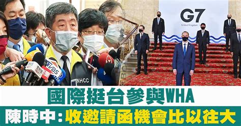 國際挺台參與wha 陳時中：收邀請函機會比以往大 新唐人亞太電視台