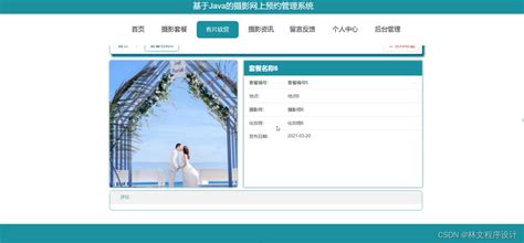 Javaphpnodejspython基于java的摄影网上预约管理系统【2024年毕设】 Csdn博客