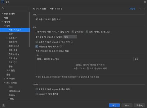 Java Intellij Auto Import