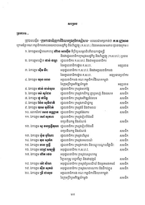 កូនប្រុសលោកអ្នកឧកញ៉ា ទ្រី ភាព ទទួលការតែងតាំងជា