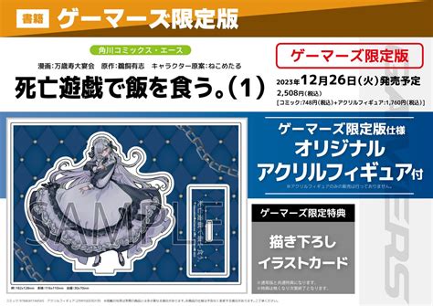 情報靠死亡遊戲混飯吃日版漫畫第一集將推出 GAMERS 限定版 靠死亡遊戲混飯吃 哈啦板 巴哈姆特