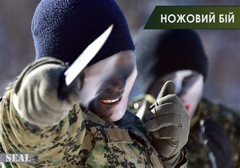 Курс ножового бою від Центру спеціальної підготовки Seal