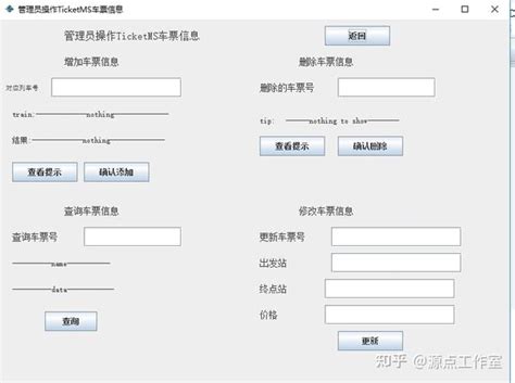 Java实现铁路售票系统 知乎