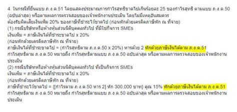 มาตรา 67 ตรี แห่งประมวลรัษฎากร สุเทพ พงษ์พิทักษ์ Facebook