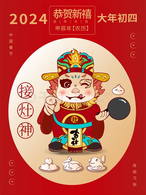 灶神插画 迎灶神海报插画设计 免费下载 插画图片1701像素 千图网