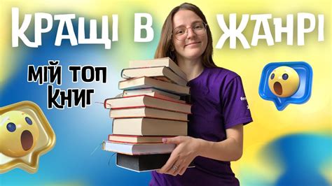 КРАЩІ КНИГИ РІЗНИХ ЖАНРІВ мій ТОП що почитати Youtube