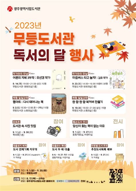 독서의 달엔 광주지역 도서관서 문화행사 즐겨요 노컷뉴스