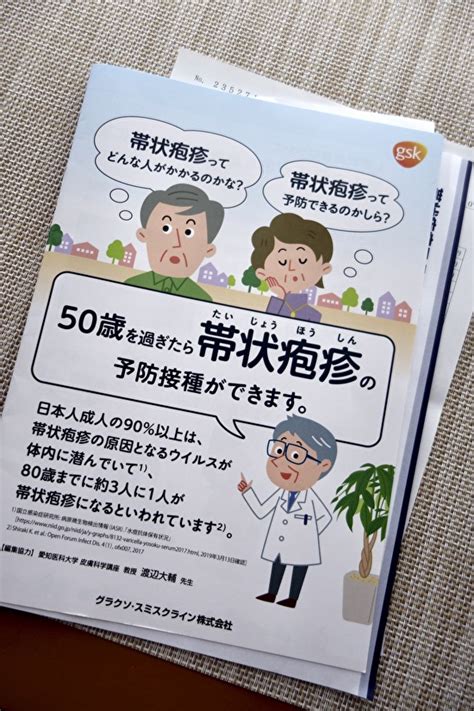 帯状疱疹予防ワクチンを接種して来ました 歩く速さで