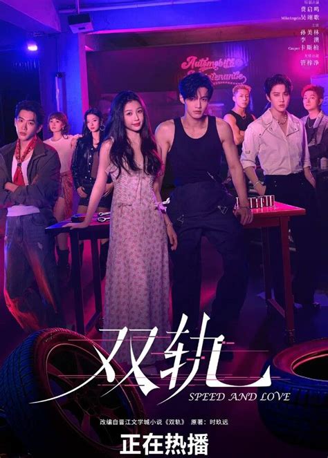 Chinese Dramas Like Speed And Love Cpop Home