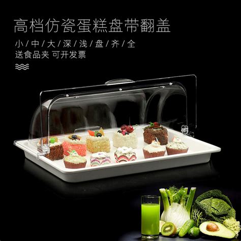 自助餐仿瓷蛋糕托盘透明食品盖塑料水果糕点盘点心台防尘罩份数盘 虎窝淘
