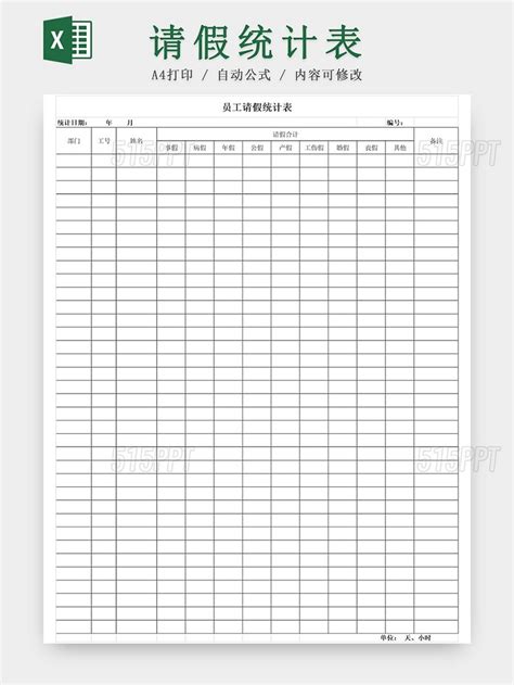 请假条员工请假统计表登记表请假申请请假凭证 515ppt