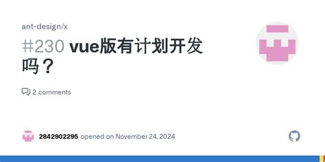 Vue版有计划开发吗？ · Issue 230 · Ant Designx · Github