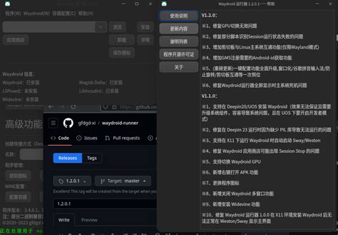 Github Gfdgd Xiwaydroid Runner Waydroid运行器是可以通过gui形式半自动配置waydroid的