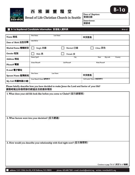 Baptismal Candidate Information Form Final 西雅圖靈糧堂