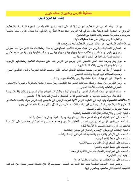Calaméo تخطيط الدرس وتدبيره