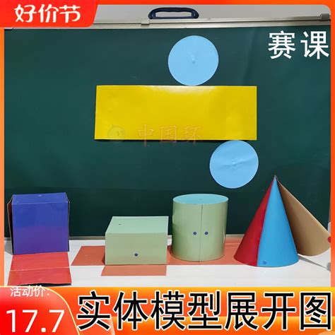 正方体长方体圆锥圆柱教具数学几何体模型表面积展开图小学生学具 虎窝淘