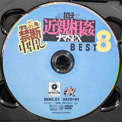 【ダスッ！ 近親相姦ナマsex【8じかんbest2枚組】 篠田ゆう 美谷朱音 しおかわ雲丹 黒川すみれ 森沢かな 小早川怜子 他 Dazd 189】の商品情報｜アダルトカテゴリ｜エロカテ Com