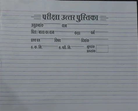 White School Examination Answer Sheet Copy 80 Gsm At ₹ 1 45 Piece In Ayodhya