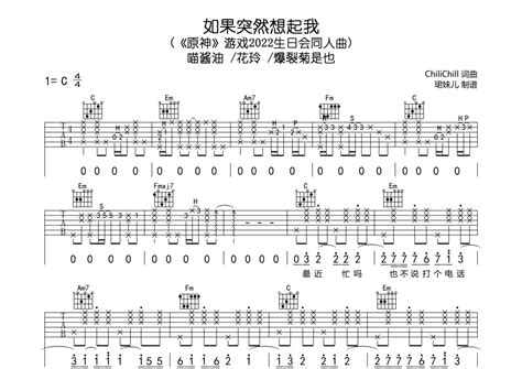 如果突然想起我吉他谱 喵酱油花玲爆裂菊是也 C调吉他弹唱谱 琴谱网