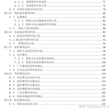 不愧是财务总监，做的成本费用控制精细化管理手册，满满都是细节 知乎