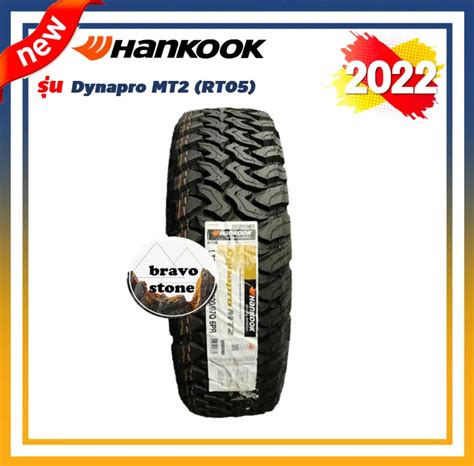 Hankook รุ่น Dynapro Mt2 Rt05 ยางขอบ15 ราคาต่อ 1 เส้น แถมจุ๊บลมยาง ปี21 22🔥 ฟรีประกันจาก