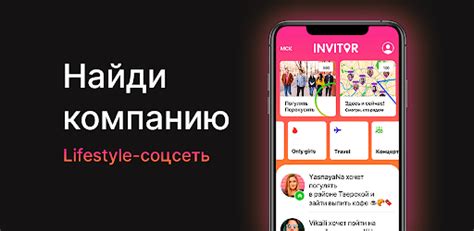 Invitor найти компанию Android App