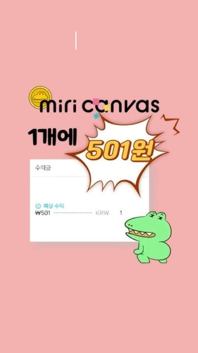 ⭐️24일차 미리캔버스 기여자 38배 비싼 인쇄수익이라니 💕 미리캔버스기여자 부업 생성형ai 미리캔버스 미리