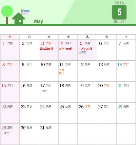 2016年 建築吉日カレンダー｜5月
