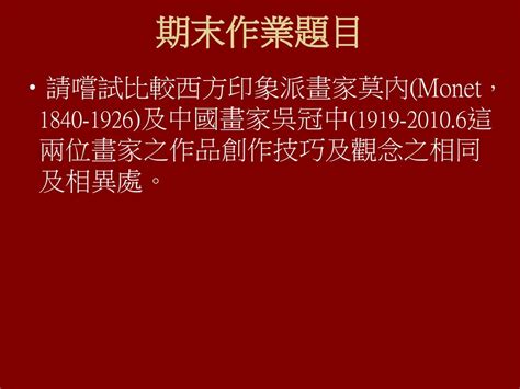 藝術史導論 張 清 竣 高雄市立空中大學文化藝術系 ppt download