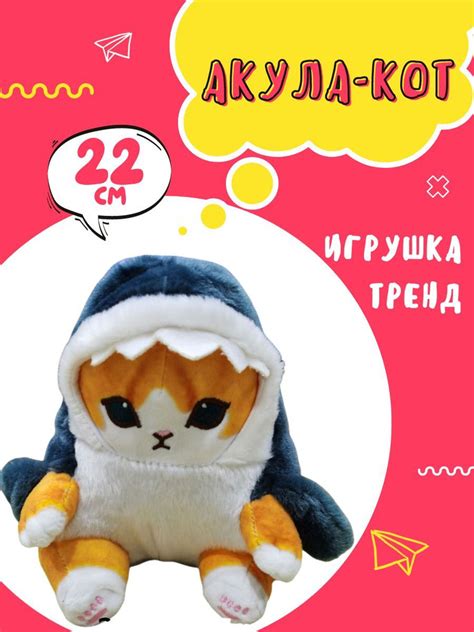 Кот акула мягкая игрушка купить с доставкой по выгодным ценам в интернет магазине Ozon