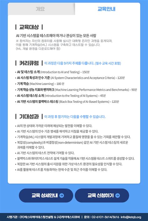 1차 마감 Ai 테스팅 글로벌 전문가와 함께하는 Ai 테스팅 라이브 온라인 교육 공지사항 Sta테스팅컨설팅 Global Testing Leader