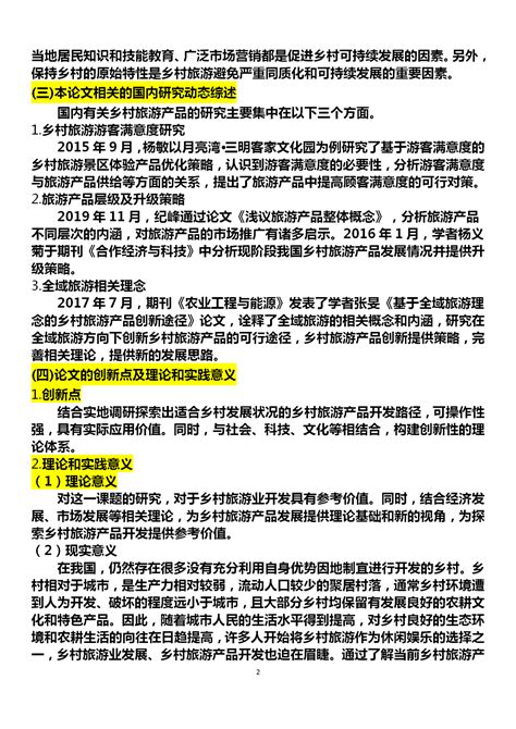 旅游管理专业的开题报告怎么写旅游产品开发方向 知乎