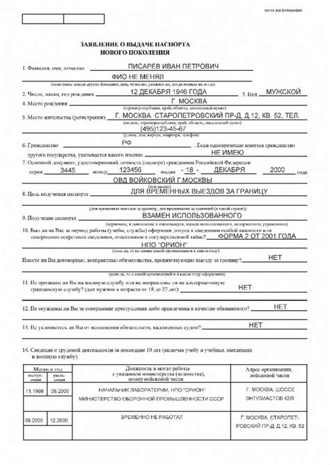 ﻿Заявление о замене паспорта образец заполнения 35 фото