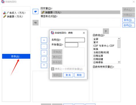 Spss非线性回归分析怎么做 Spss非线性回归分析结果解读 Spss中文网站