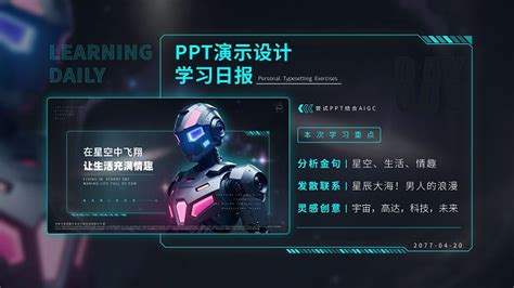 越无限，向未来（aigc Ppt）