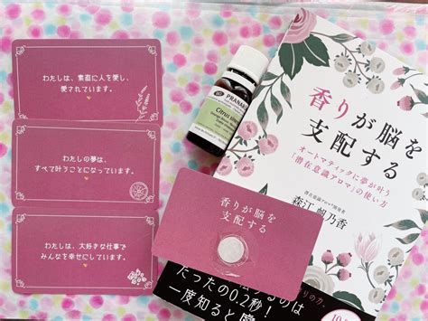 【香りカード付】夢が叶うカード付き限定本。書店で発売が決まりました！「香りが脳を支配する」 02秒で脳を書き換える！潜在意識アロマr