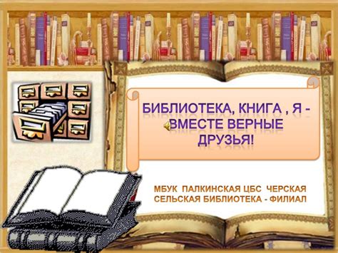 Школьная Библиотека Картинки Для Оформления Фото Картинки