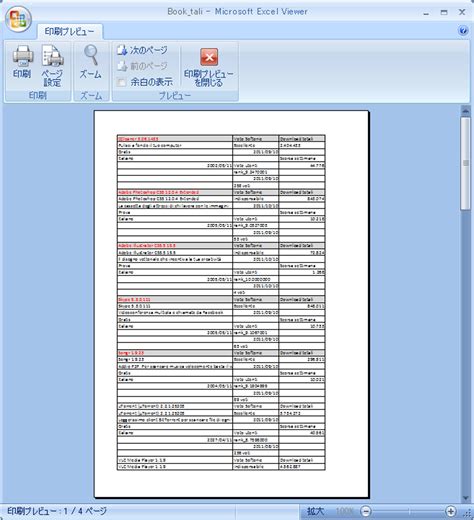 Microsoft Excel Viewer 無料・ダウンロード