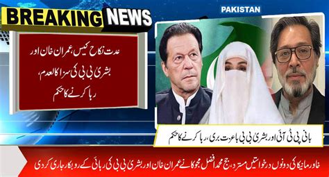 عدت نکاح کیس ، عمران خان اور بشریٰ بی بی کی سزا کالعدم، رہا کرنے کا حکم